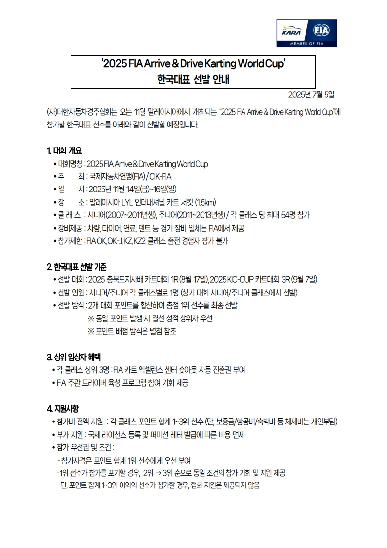 사단법인 대한자동차경주협회 | 공지사항